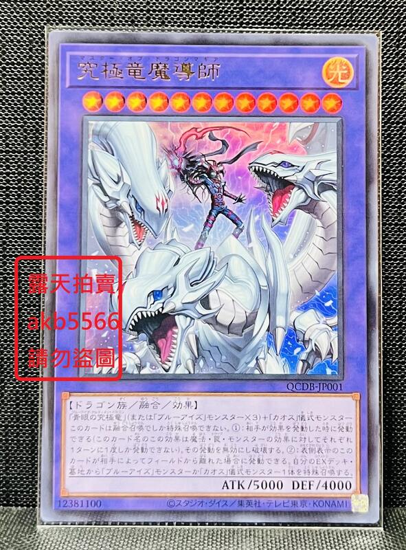 遊戲王 金亮 金字亮面 金字閃卡 QCDB-JP001 究極龍魔導師 | 露天市集 | 全台最大的網路購物市集