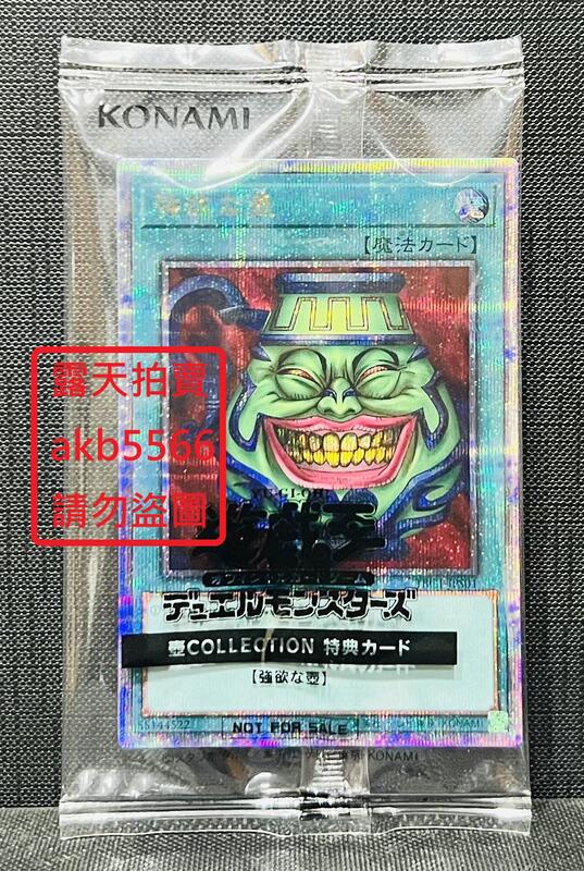 遊戲王 25th 金鑽 金字 TBC1-JPS01 強欲之壺 未拆封包 | 露天市集 | 全台最大的網路購物市集