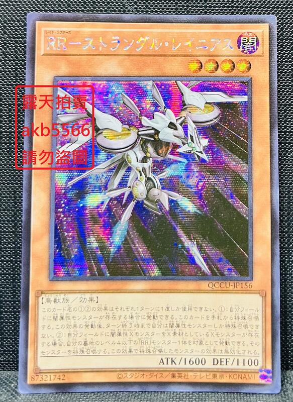 遊戲王 半鑽 QCCU-JP156 RR-扼殺伯勞 | 露天市集 | 全台最大的網路購物市集