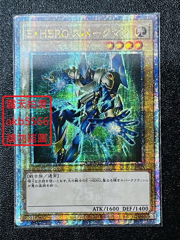 遊戲王 25th 異圖 金鑽 金字 QCAC-JP028 E・HERO 閃光人 | 露天市集 | 全台最大的網路購物市集