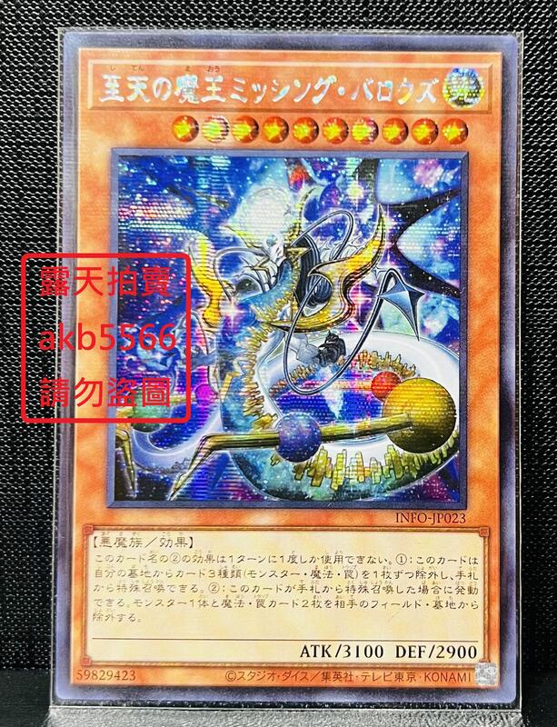 遊戲王 半鑽 INFO-JP023 至天的魔王失落空洞 | 露天市集 | 全台最大的網路購物市集