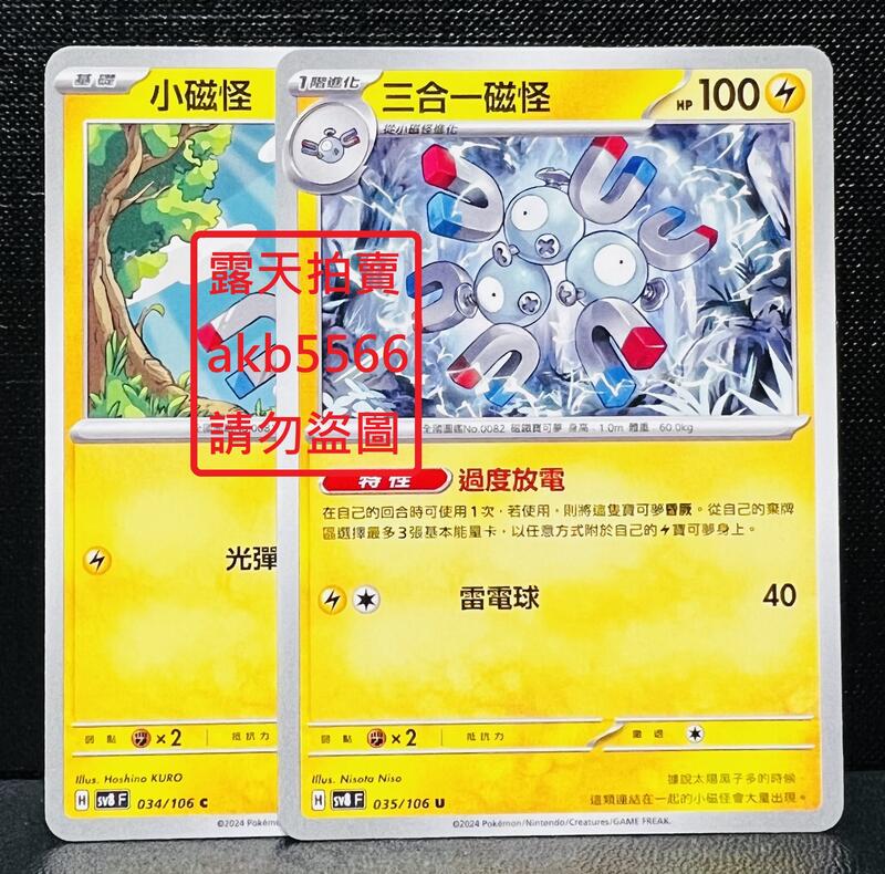 中文版 SV8 035 三合一磁怪 送 小磁怪 寶可夢 PTCG 繁體中文 神奇寶貝 卡 | 露天市集 | 全台最大的網路購物市集