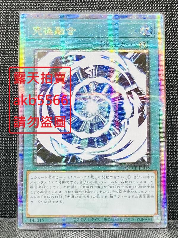 遊戲王 25th 金鑽 金字 QCCP-JP013 究極融合 | 露天市集 | 全台最大的網路購物市集