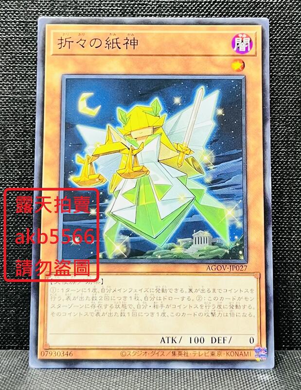 遊戲王 隱普 AGOV-JP027 摺紙紙神 | 露天市集 | 全台最大的網路購物市集