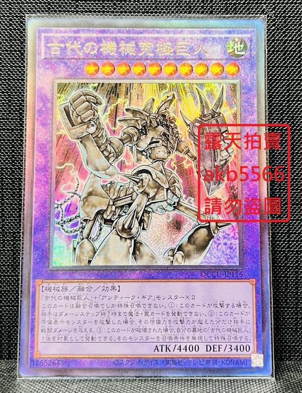 遊戲王 浮雕 凸版 QCCU-JP116 古代機械究極巨人 | 露天市集 | 全台最大的網路購物市集