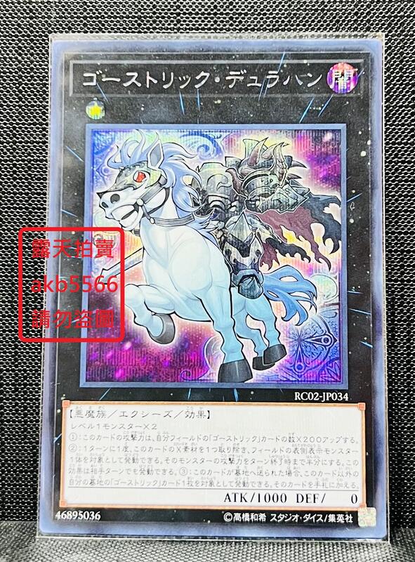 遊戲王 半鑽 RC02-JP034 鬼計無頭騎士 (本) | 露天市集 | 全台最大的網路購物市集