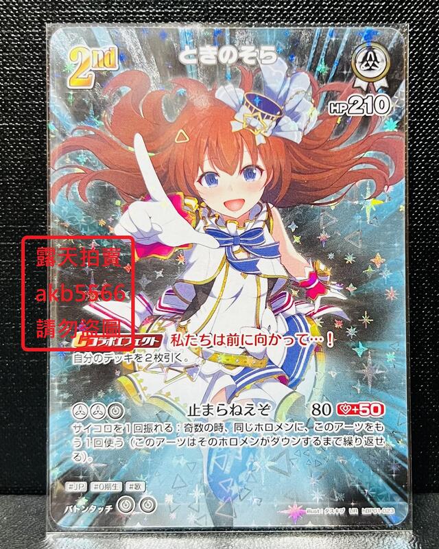 hololive 浮雕 閃卡 hBP01-023 UR 時乃空 卡牌 遊戲 | 露天市集 | 全台最大的網路購物市集