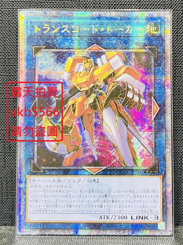 遊戲王 25th 金鑽 金字 QCCU-JP102 轉碼通訊者 | 露天市集 | 全台最大的網路購物市集