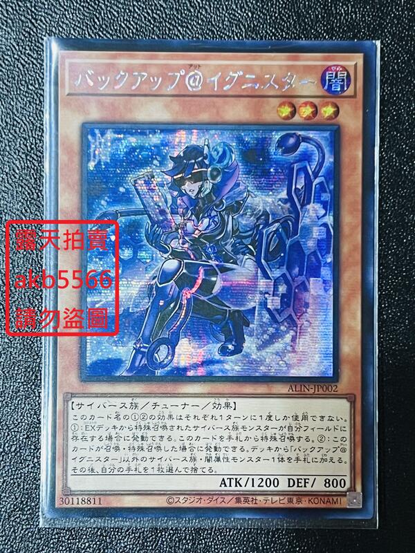 遊戲王 半鑽 ALIN-JP002 備份@伊格尼斯者 | 露天市集 | 全台最大的網路購物市集