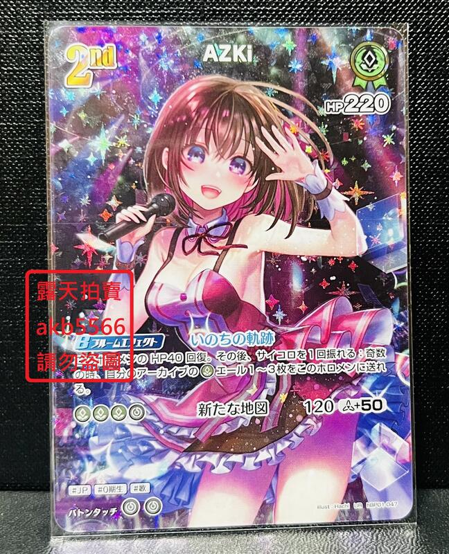 hololive 浮雕 閃卡 hBP01-047 UR AZKi 卡牌 遊戲 | 露天市集 | 全台最大的網路購物市集