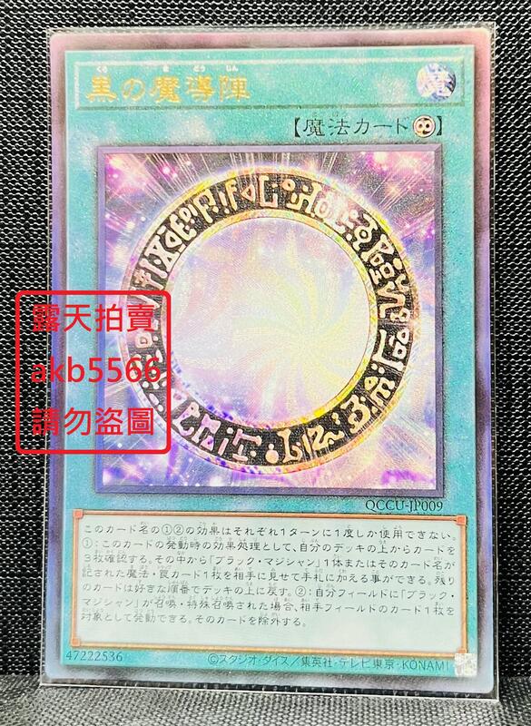 遊戲王 浮雕 凸版 QCCU-JP009 黑之魔導陣 | 露天市集 | 全台最大的網路購物市集