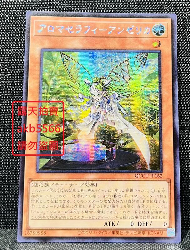 遊戲王 半鑽 QCCU-JP162 芳香熾天使 歐白芷 | 露天市集 | 全台最大的網路購物市集