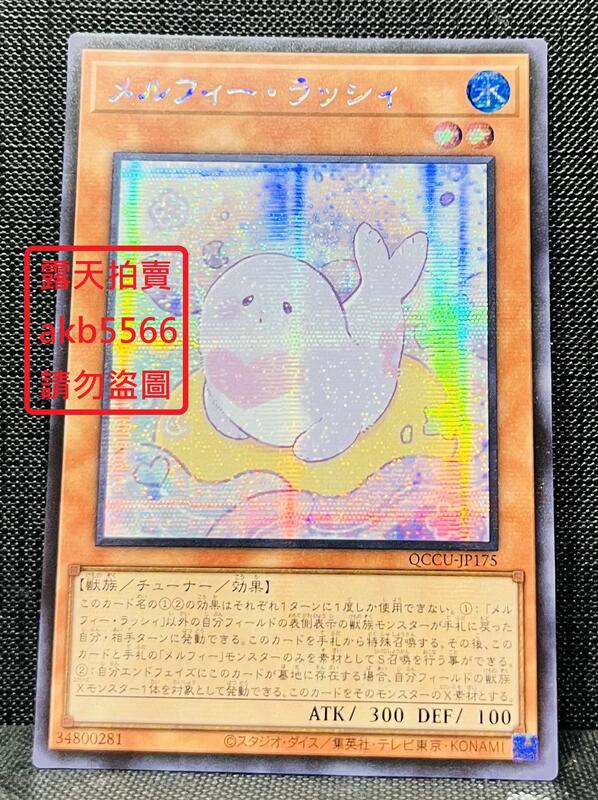 遊戲王 半鑽 QCCU-JP175 童話動物 小海豹 | 露天市集 | 全台最大的網路購物市集