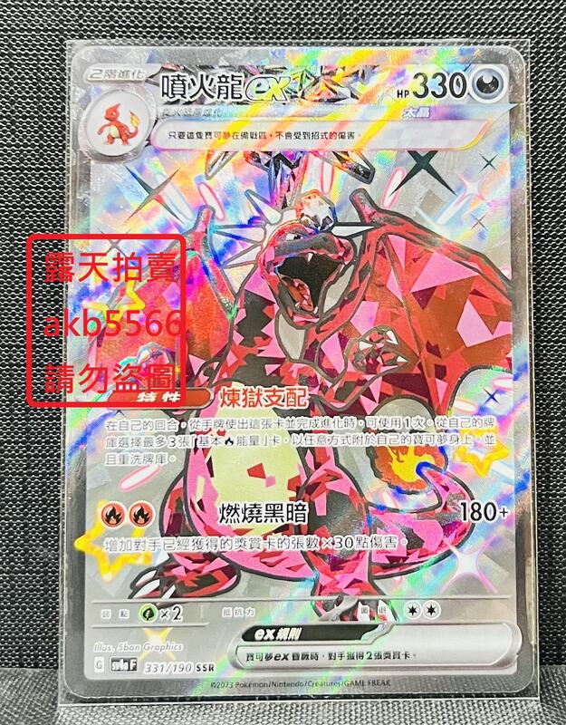 中文版 SV4A 331 噴火龍 ex SSR 色違 異色 浮雕 全圖 寶可夢 PTCG 繁體 神奇寶貝 卡 | 露天市集 | 全台最大的網路購物市集