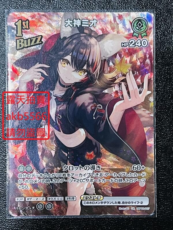 hololive hBP02-027 UR 閃卡 浮雕 異圖 大神澪 卡牌 遊戲 | 露天市集 | 全台最大的網路購物市集