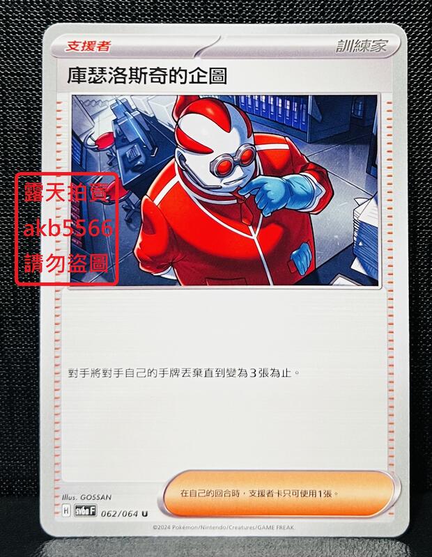 中文版 SV6a 062 庫瑟洛斯奇的企圖 寶可夢 PTCG 繁體中文 神奇寶貝 卡 | 露天市集 | 全台最大的網路購物市集