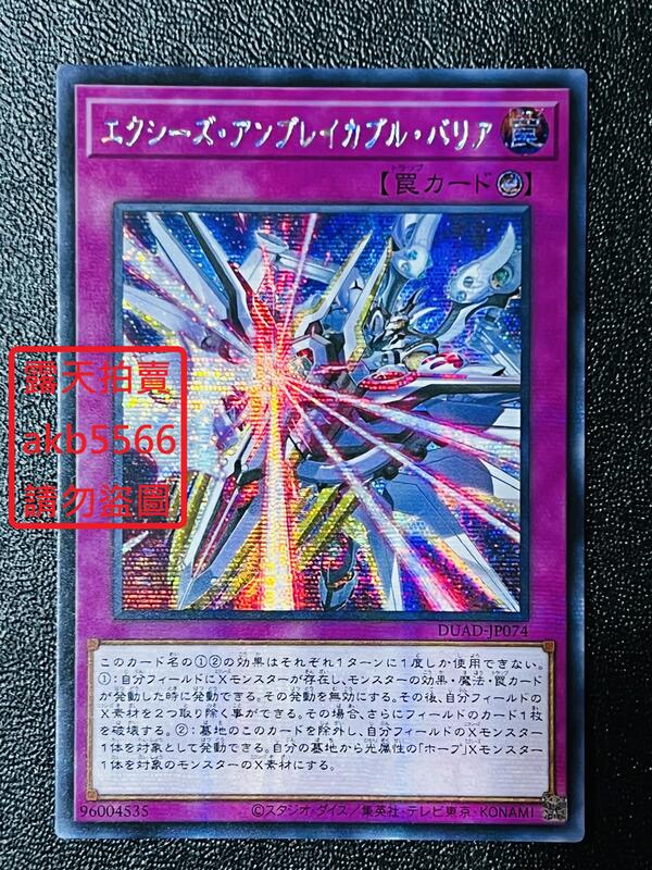 遊戲王 半鑽 DUAD-JP074 超量不破障壁 | 露天市集 | 全台最大的網路購物市集