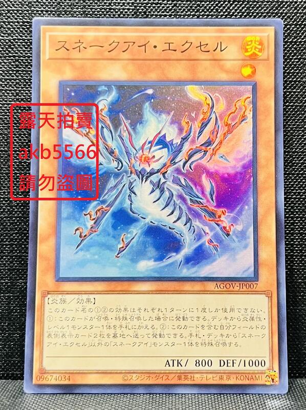 遊戲王 亮面 閃卡 AGOV-JP007 蛇眼 梣木 | 露天市集 | 全台最大的網路購物市集