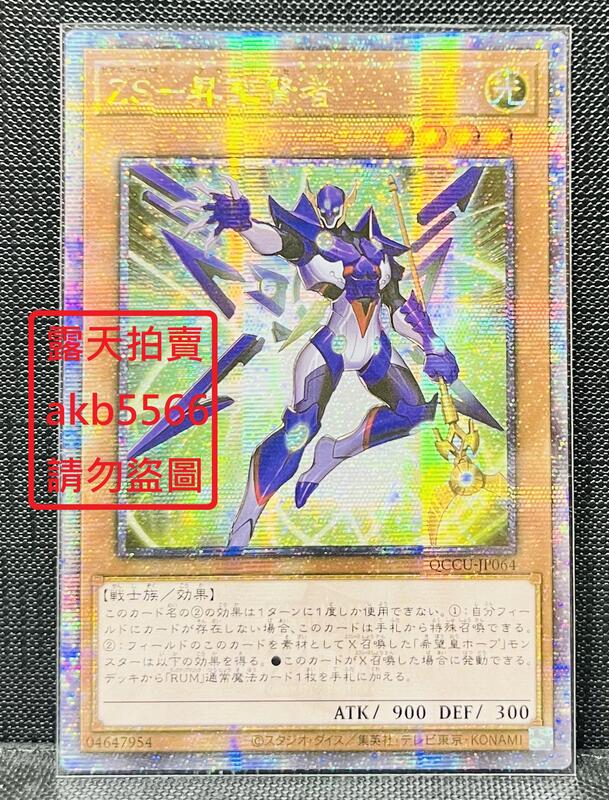 遊戲王 25th 金鑽 金字 QCCU-JP064 ZS-昇華賢者 | 露天市集 | 全台最大的網路購物市集