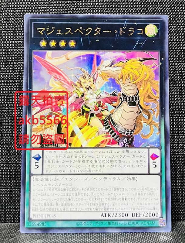 遊戲王 金亮 金字亮面 金字閃卡 PHNI-JP049 威風妖龍 | 露天市集 | 全台最大的網路購物市集