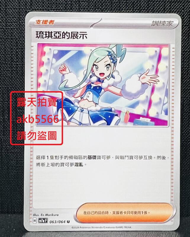 中文版 SV7A 063 琉琪亞的展示 寶可夢 PTCG 繁體 神奇寶貝 卡 | 露天市集 | 全台最大的網路購物市集