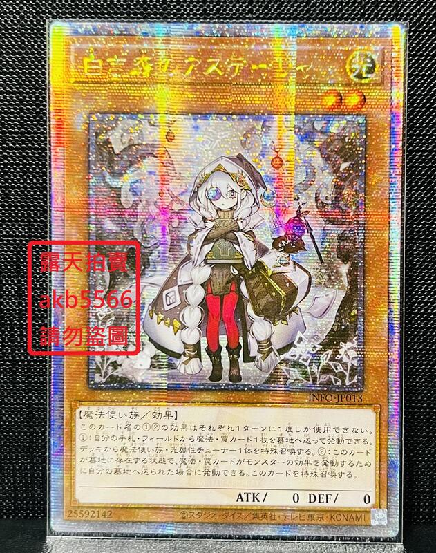 遊戲王 25th 金鑽 金字 INFO-JP013 白之森 阿斯特莉亞 | 露天市集 | 全台最大的網路購物市集