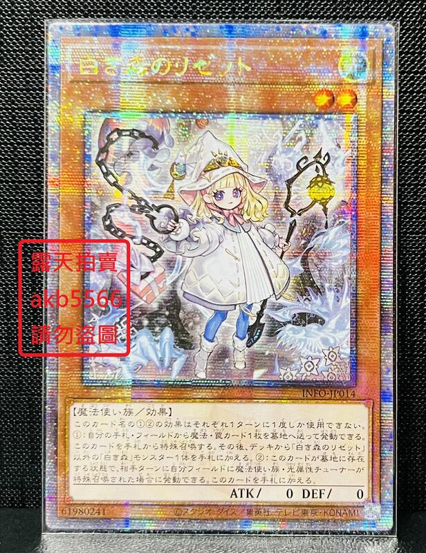 遊戲王 25th 金鑽 金字 INFO-JP014 白之森 莉賽特 | 露天市集 | 全台最大的網路購物市集