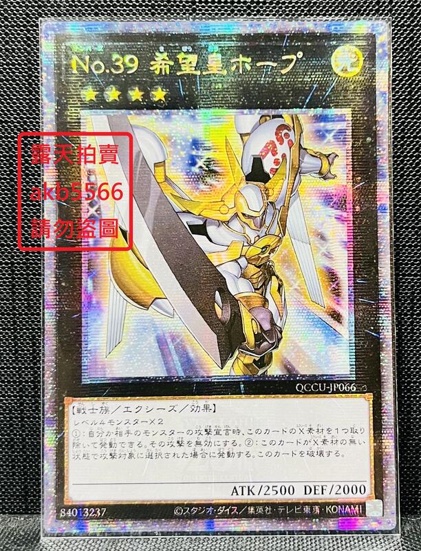 遊戲王 25th 金鑽 金字 QCCU-JP066 No.39 希望皇霍普 | 露天市集 | 全台最大的網路購物市集