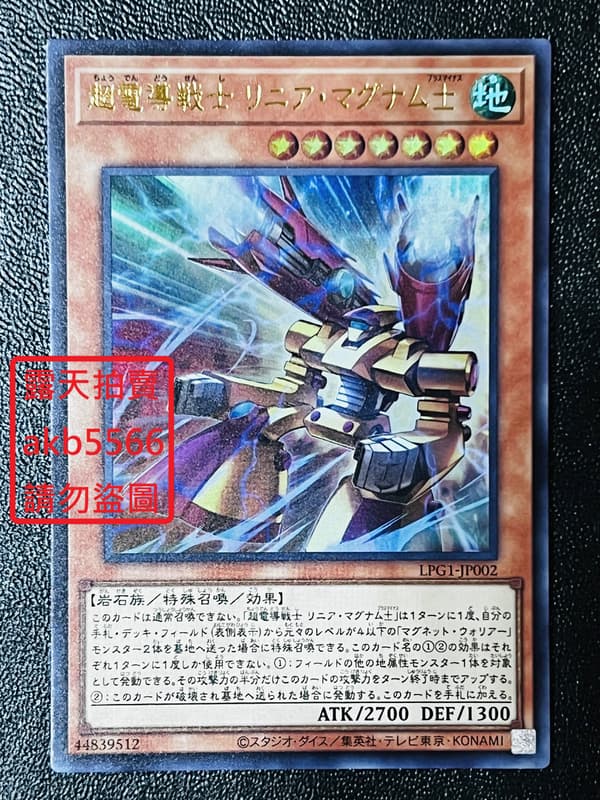 遊戲王 金亮 金字亮面 金字閃卡 LPG1-JP002 超電導戰士 線性迫擊炮± | 露天市集 | 全台最大的網路購物市集