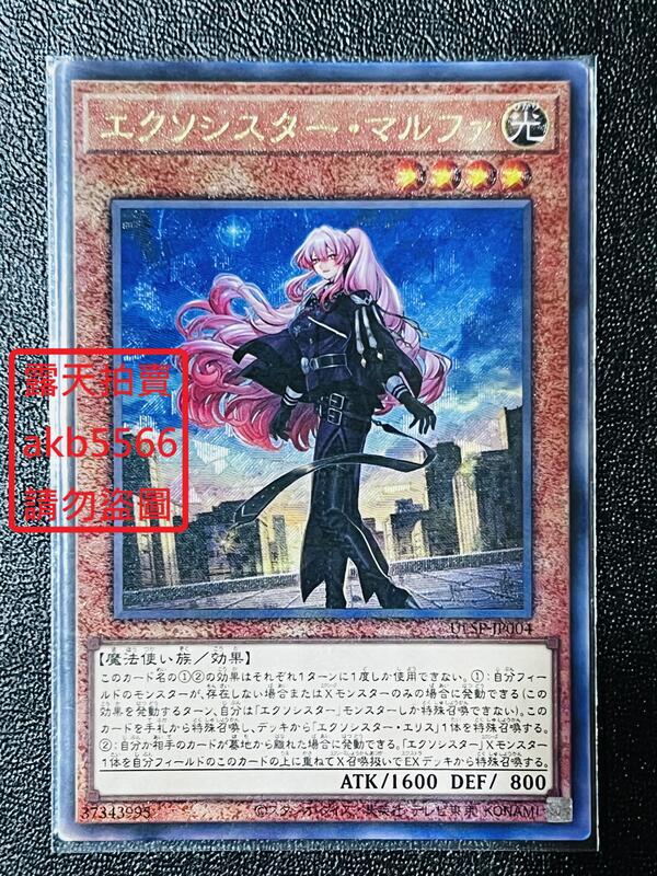 遊戲王 浮雕 凸版 ULSP-JP004 驅魔修女 瑪露法 | 露天市集 | 全台最大的網路購物市集