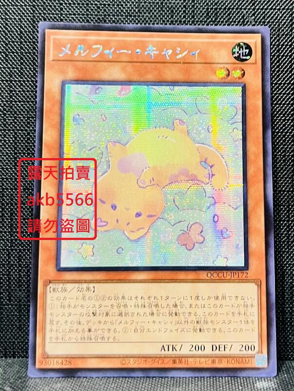 遊戲王 半鑽 QCCU-JP172 童話動物 小貓 | 露天市集 | 全台最大的網路購物市集