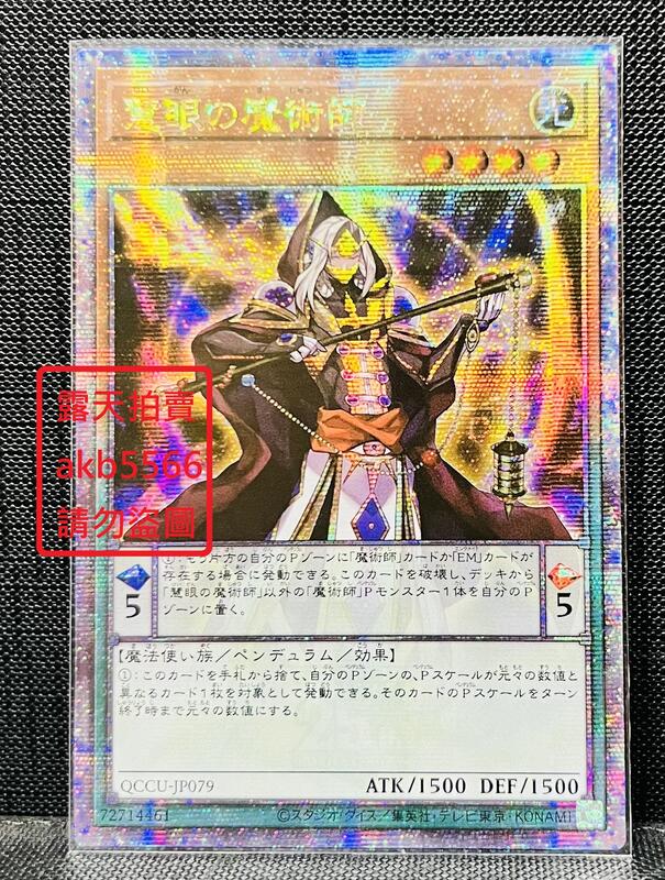 遊戲王 25th 金鑽 金字 QCCU-JP079 慧眼的魔術師 | 露天市集 | 全台最大的網路購物市集