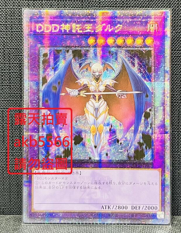 遊戲王 25th 金鑽 金字 QCCP-JP079 DDD神託王 貞德 | 露天市集 | 全台最大的網路購物市集