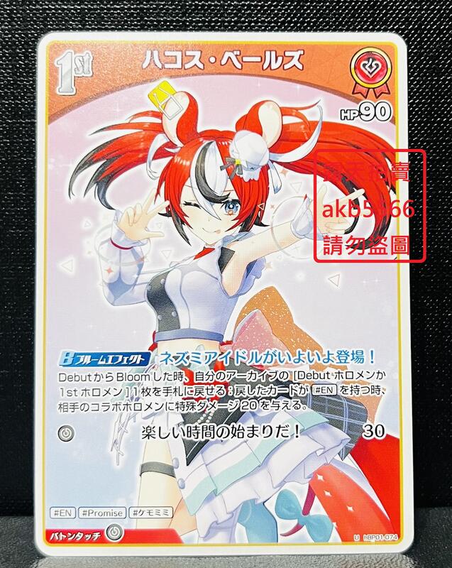 hololive hBP01-074 U Hakos Baelz 卡牌 遊戲 | 露天市集 | 全台最大的網路購物市集