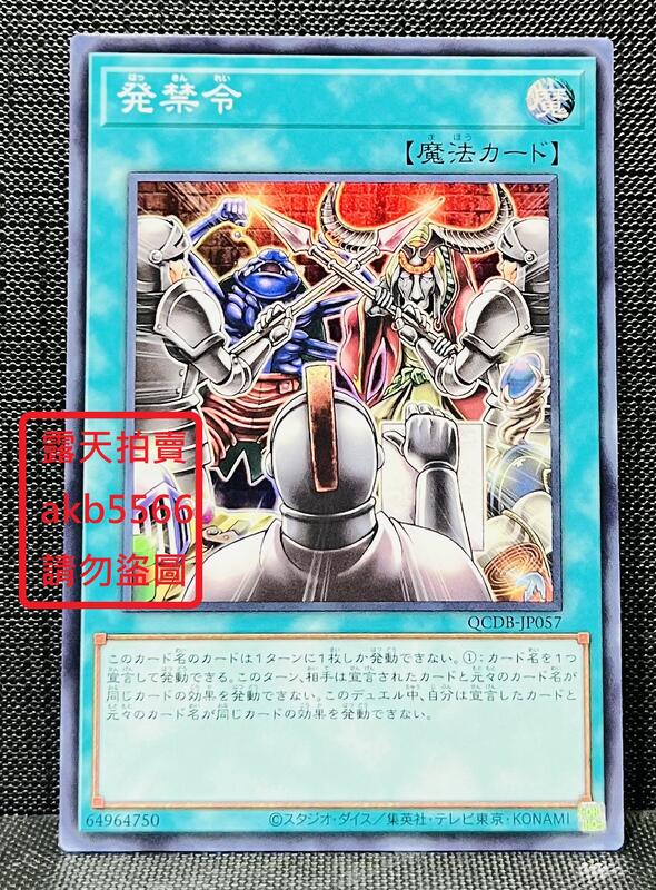遊戲王 亮面 閃卡 QCDB-JP057 發禁令 | 露天市集 | 全台最大的網路購物市集