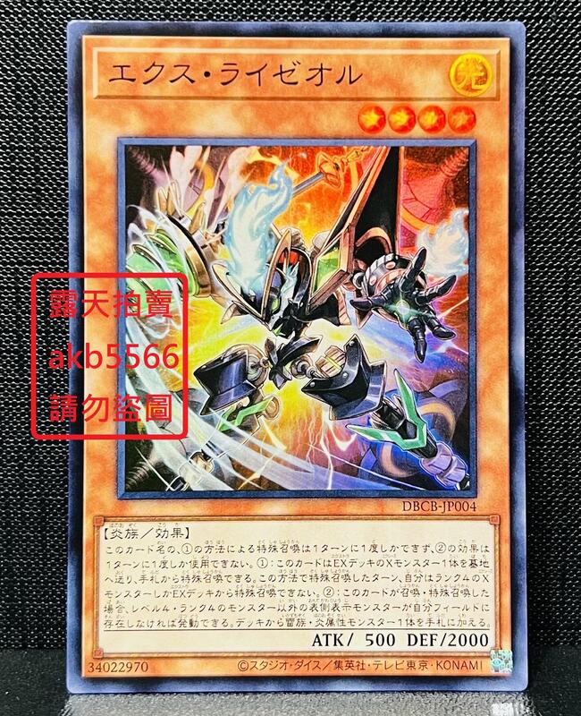 遊戲王 亮面 閃卡 DBCB-JP004 超燃 雷熱渦爐 | 露天市集 | 全台最大的網路購物市集