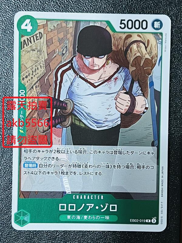 航海王 亮面 閃卡 EB02-019 R 羅羅亞・索隆 海賊王 OPCG 卡牌 | 露天市集 | 全台最大的網路購物市集