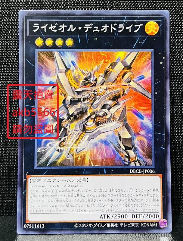 遊戲王 亮面 閃卡 DBCB-JP006 雷熱渦爐 雙驅進擊 | 露天市集 | 全台最大的網路購物市集