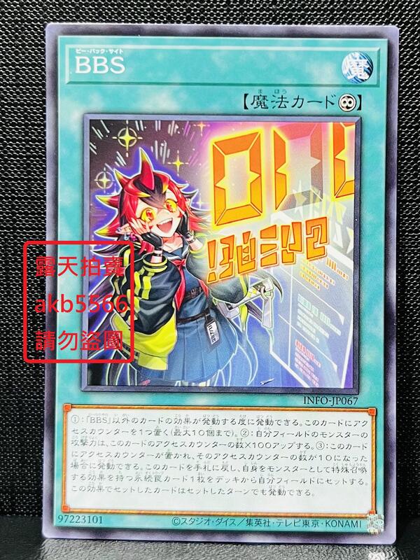遊戲王 隱普 INFO-JP067 BBS | 露天市集 | 全台最大的網路購物市集