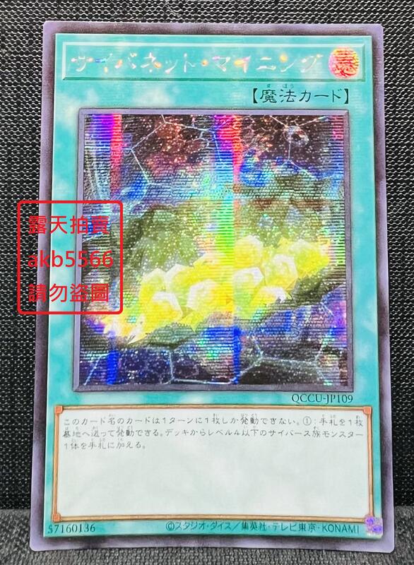遊戲王 半鑽 QCCU-JP109 網際挖礦 | 露天市集 | 全台最大的網路購物市集