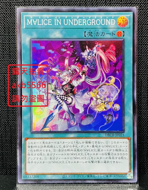 遊戲王 亮面 閃卡 DBCB-JP021 碼麗絲夢遊深界 | 露天市集 | 全台最大的網路購物市集