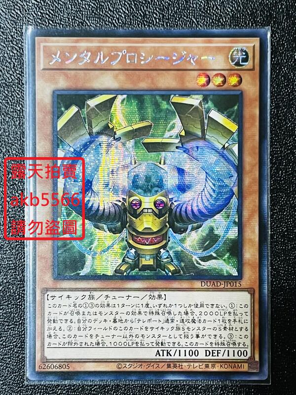 遊戲王 半鑽 DUAD-JP015 精神程式 | 露天市集 | 全台最大的網路購物市集
