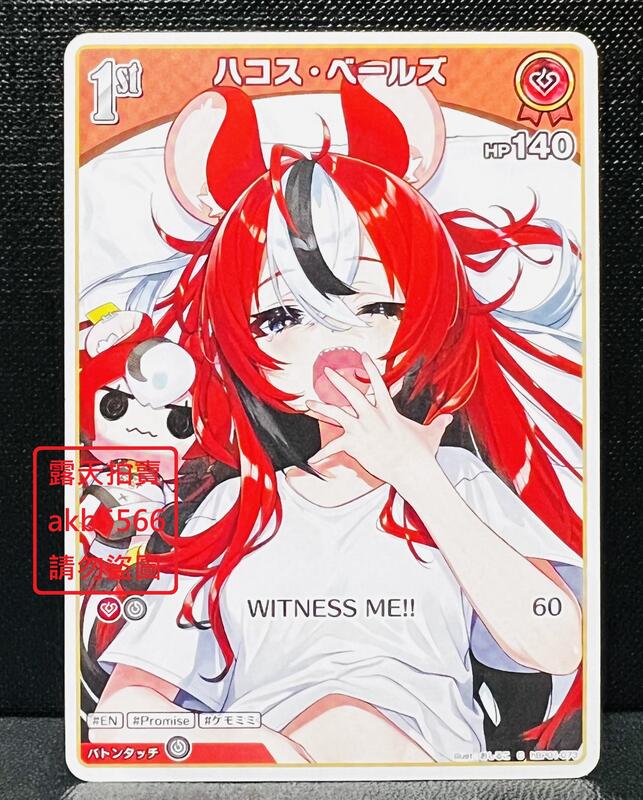 hololive hBP01-073 C Hakos Baelz 卡牌 遊戲 | 露天市集 | 全台最大的網路購物市集