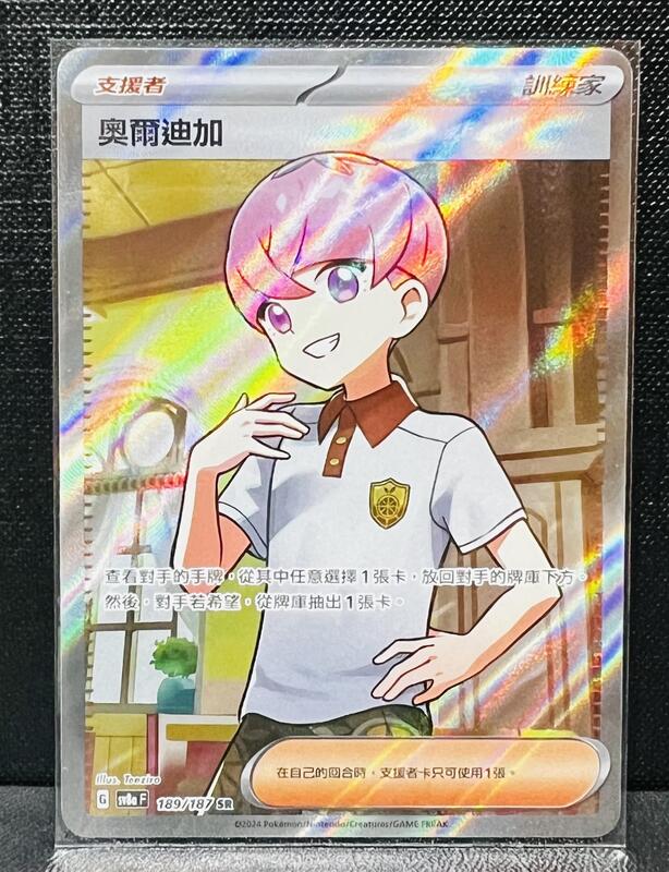 中文版 SV8A 189 奧爾迪加 SR 全圖 人物 支援者 浮雕 寶可夢 太晶慶典 PTCG 繁體 神奇寶貝 卡 | 露天市集 | 全台最大 ...
