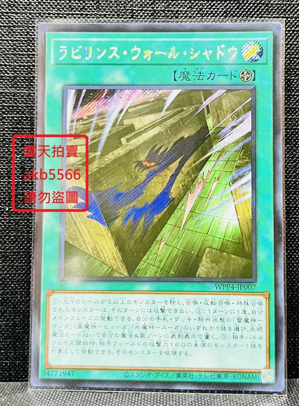 遊戲王 斜鑽 WPP4-JP007 迷宮壁影 | 露天市集 | 全台最大的網路購物市集