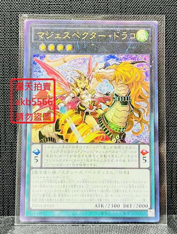 遊戲王 浮雕 凸版 PHNI-JP049 威風妖怪 天龍 | 露天市集 | 全台最大的網路購物市集