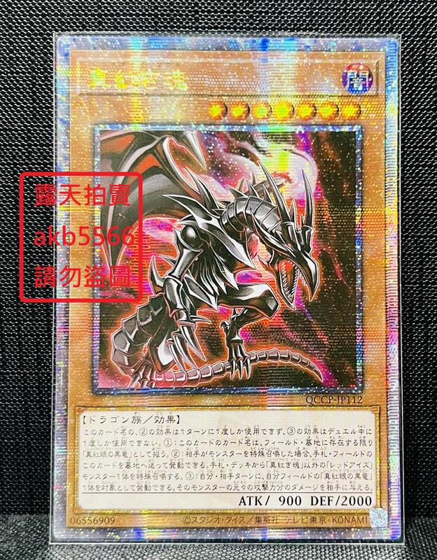 遊戲王 25th 金鑽 金字 QCCP-JP112 真紅之魂 | 露天市集 | 全台最大的網路購物市集