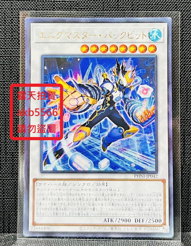 遊戲王 浮雕 凸版 PHNI-JP042 謎之密碼大師 緊縮位壓縮 | 露天市集 | 全台最大的網路購物市集