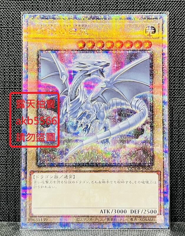 遊戲王 25th 金鑽 金字 QCDB-JP009 青眼白龍 | 露天市集 | 全台最大的網路購物市集