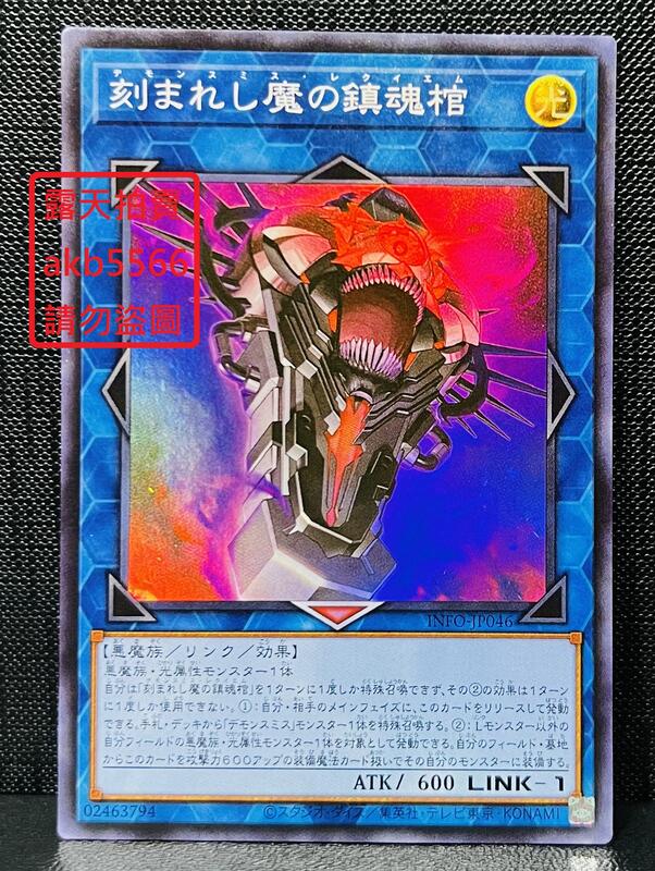 遊戲王 亮面 閃卡 INFO-JP046 雕刻魔的鎮魂 | 露天市集 | 全台最大的網路購物市集